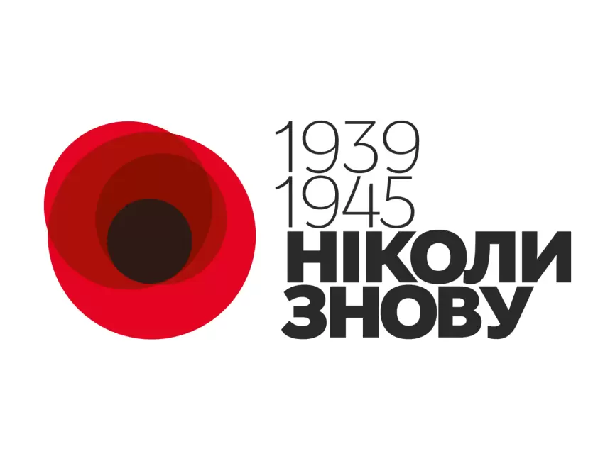 Ніколи Знову Logo PNG vector in SVG, PDF, AI, CDR format